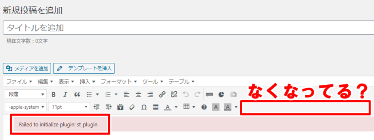 【AFFINGER5】「Failed to initialize plugin: st_plugin」はアップデートで対応しよう | K's bicook blog